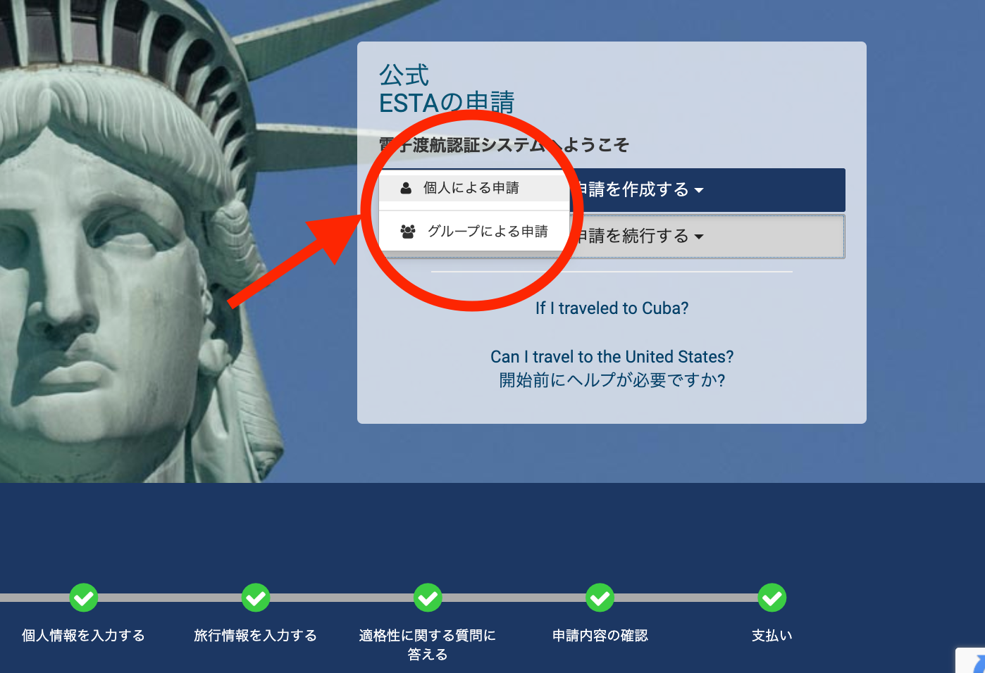 【保存版】ESTA（エスタ）公式サイトの見分け方・有効期限の確認方法（画像あり） | ミドサーノマド留学.com